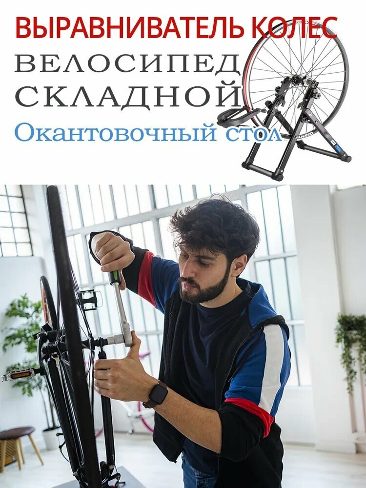TOOPRE Выравниватель велосипедных колес