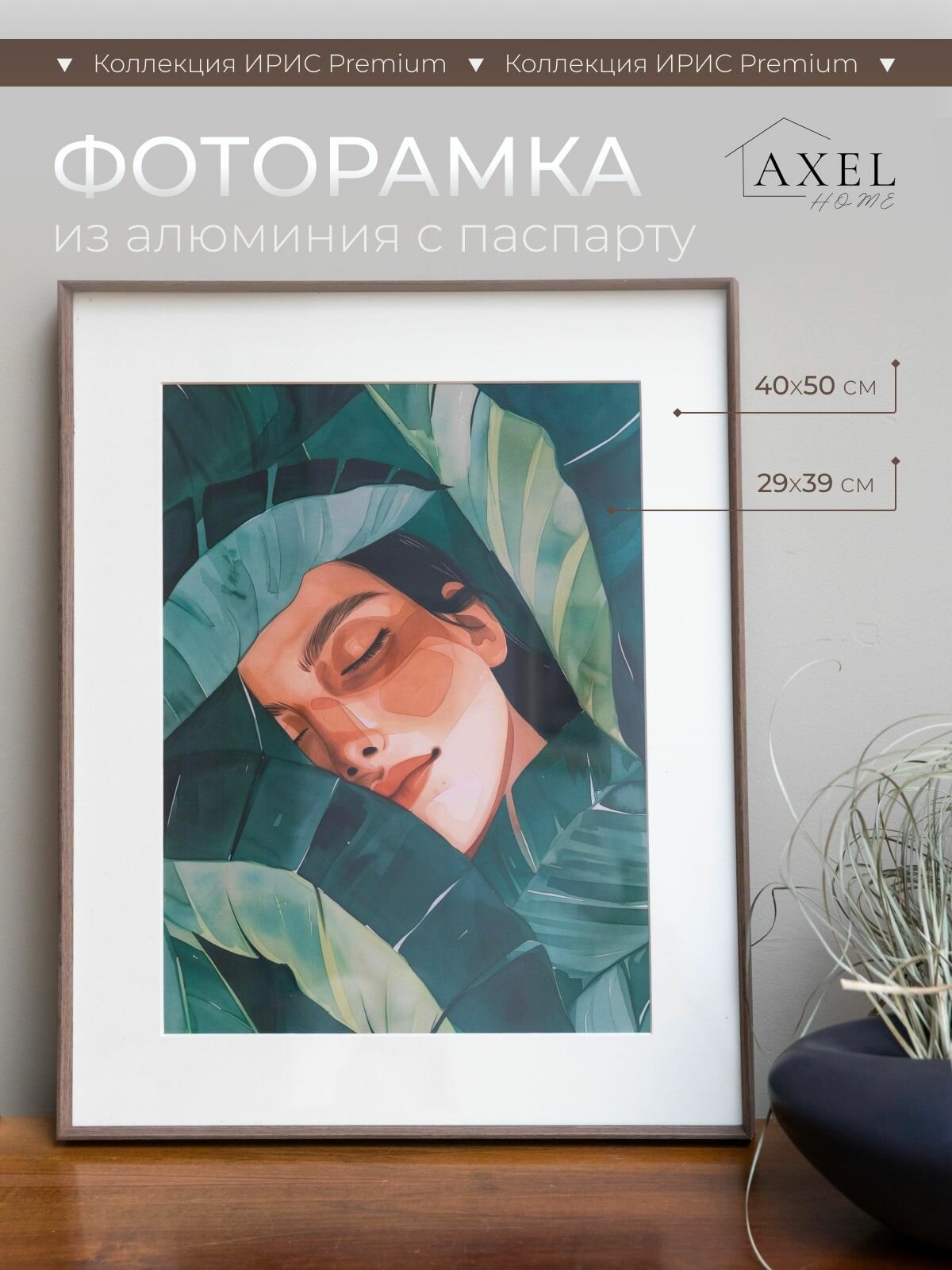 Фоторамка 40х50 с паспарту из алюминия, покрытая шпоном, для фото 30х40