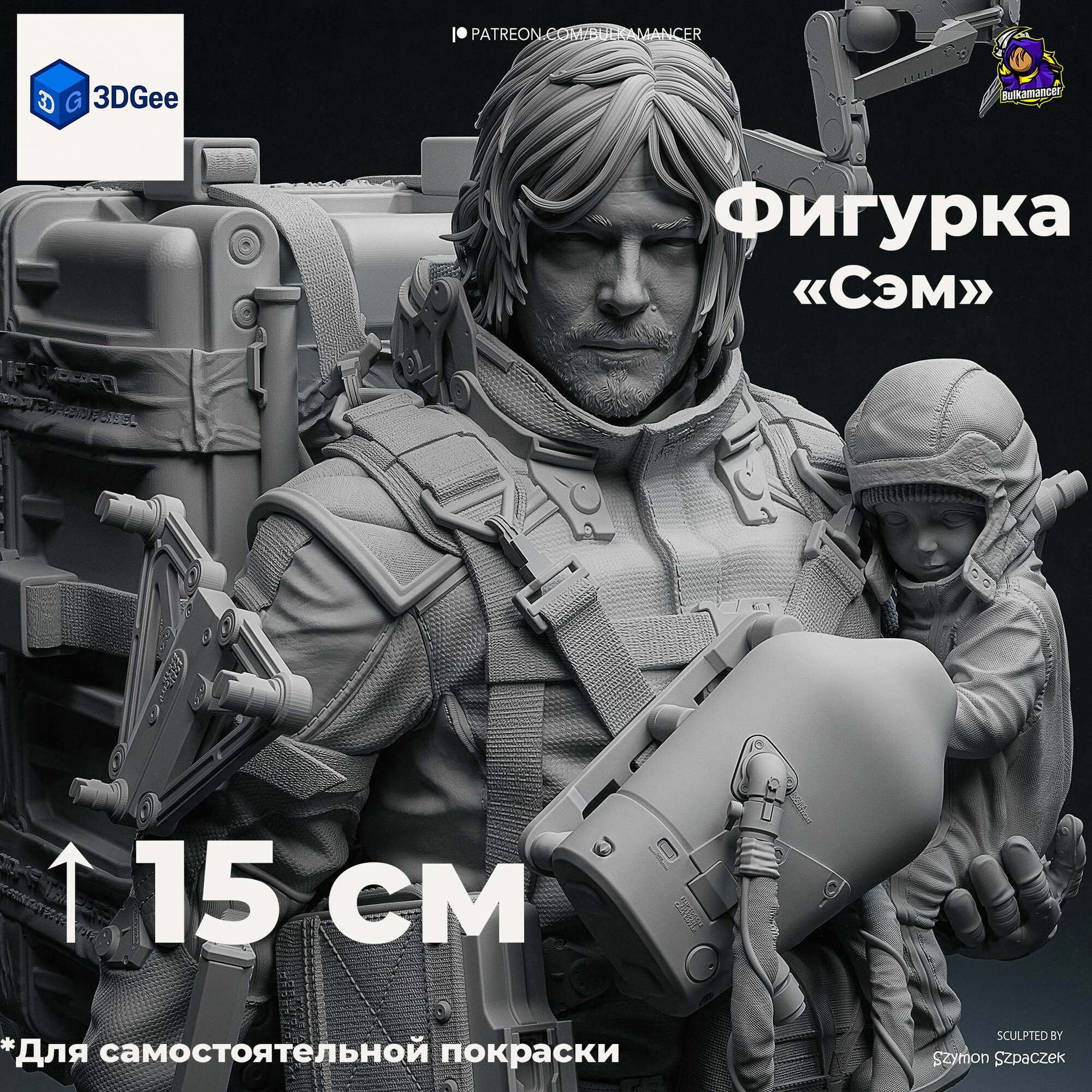Фигурка "Сэм" 15 см, для сборки и покраски из фотополимера (Death Stranding)