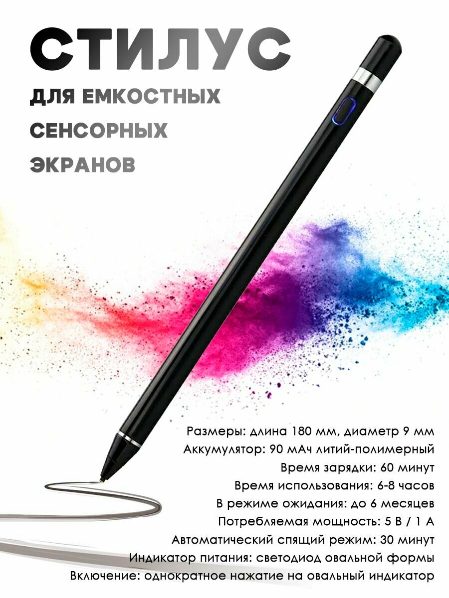 Универсальный активный стилус для емкостных сенсорных экранов KHD-118, черный