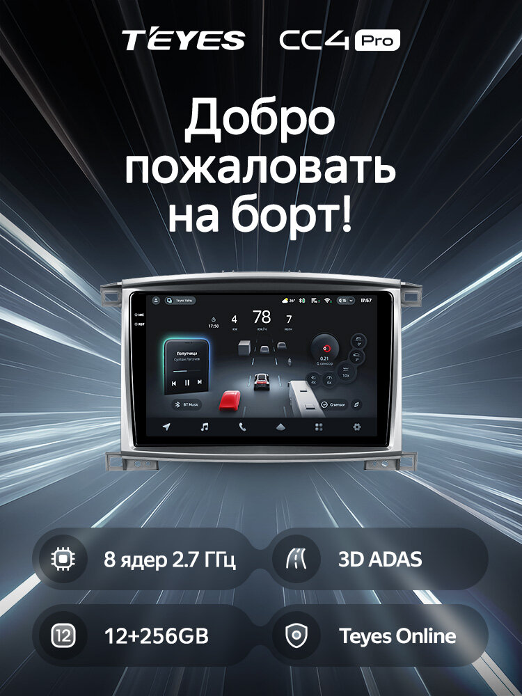 Магнитола TEYES CC4Pro 12/256 ГБ ForТойота Ленд Крузер 100 For Лексус ЛХ 470 J100 рестайлинг For Toyota Land Cruiser LC 100 For Lexus LX470 J100 2 II 2002 - 2007 C