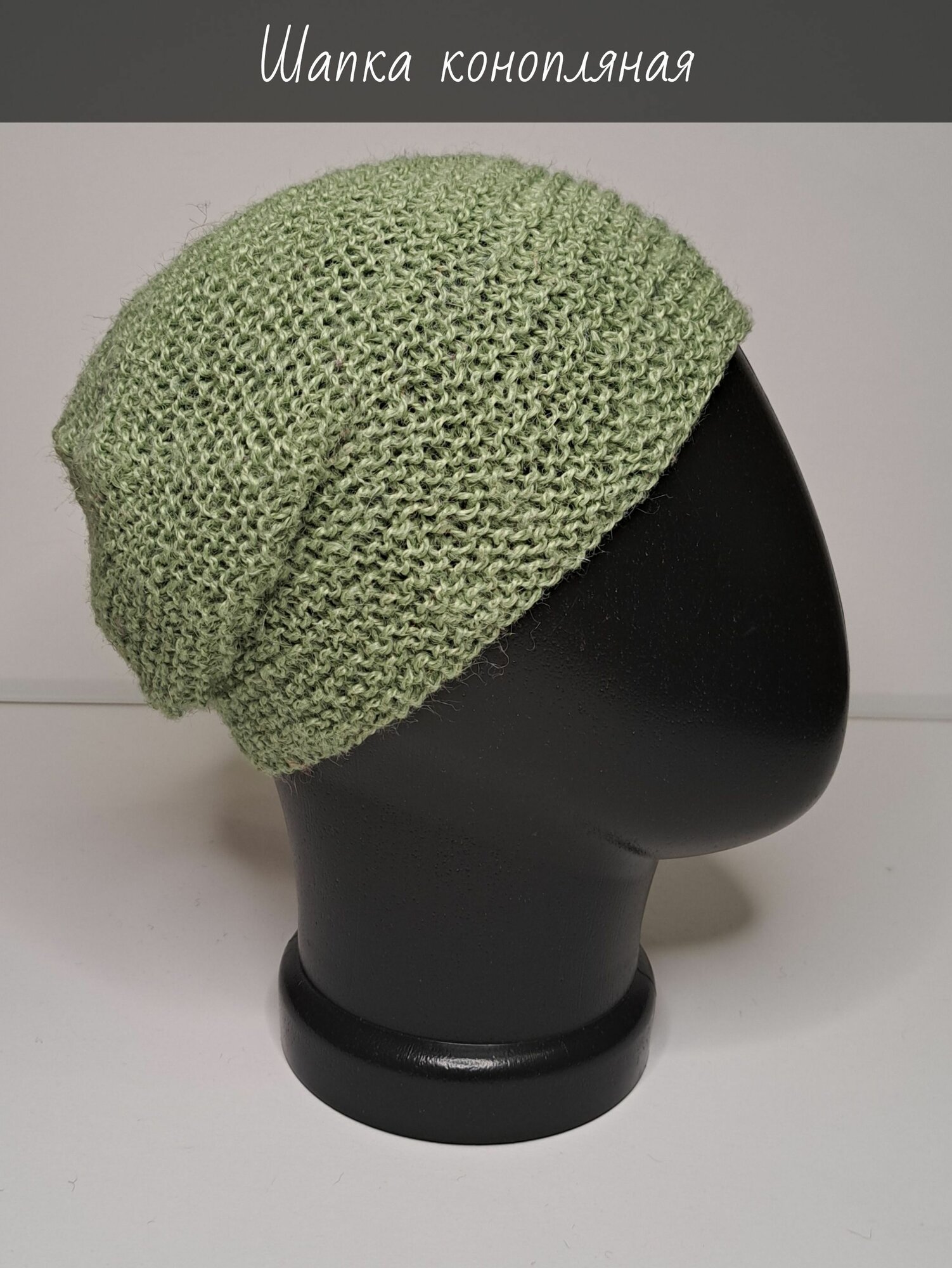 Шапка-бини конопляная для мужчин и женщин