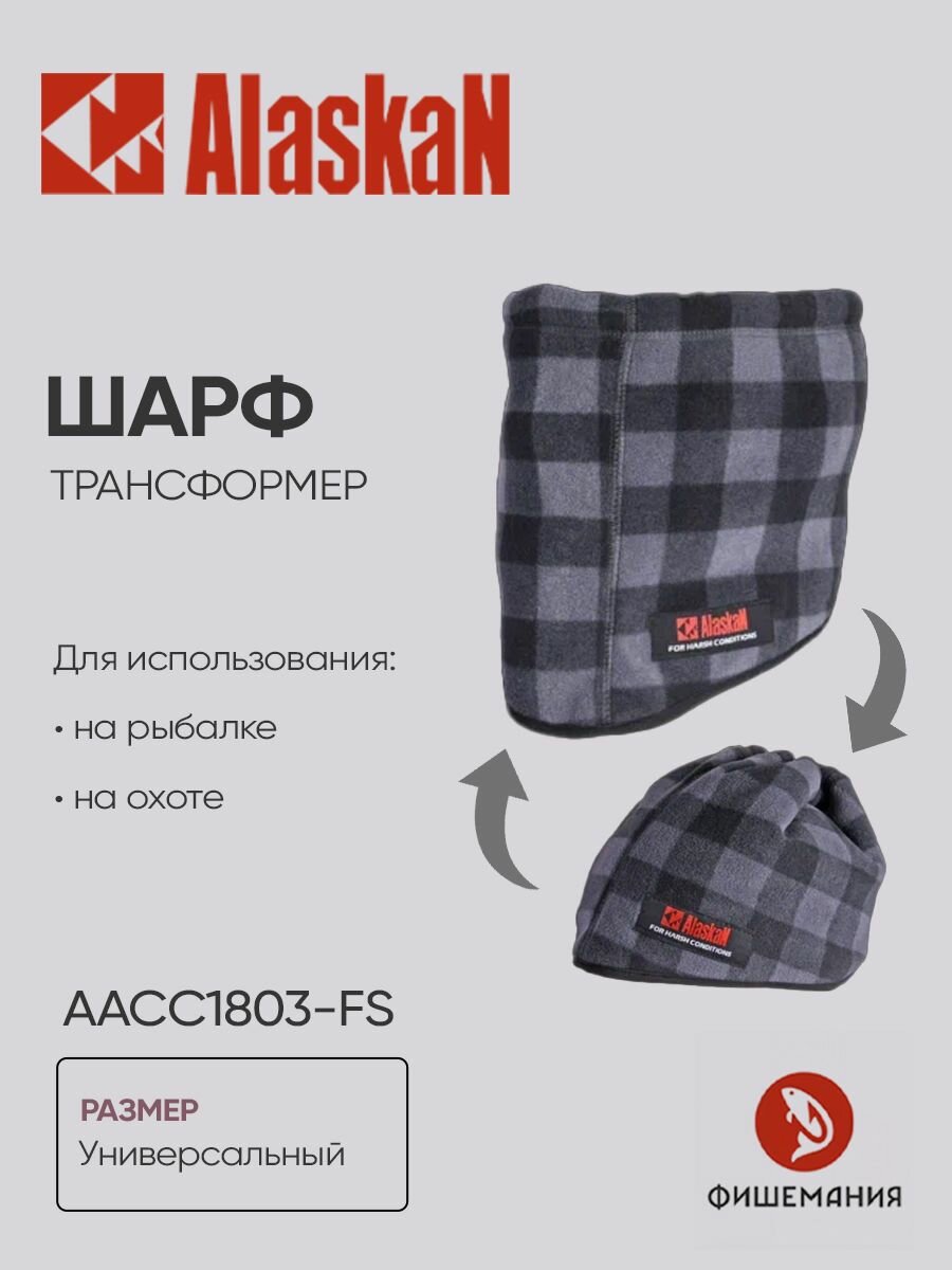 Бафф флисовый трансформер / Шапка трансформер флисовая для рыбалки , охоты / один размер р.58