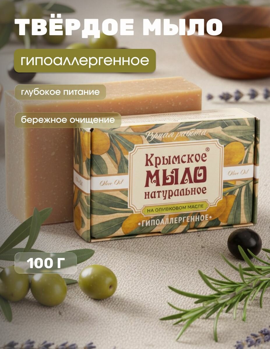 Мыло твердое Гипоаллергенное для чувствительной кожи ручной работы, 100 г