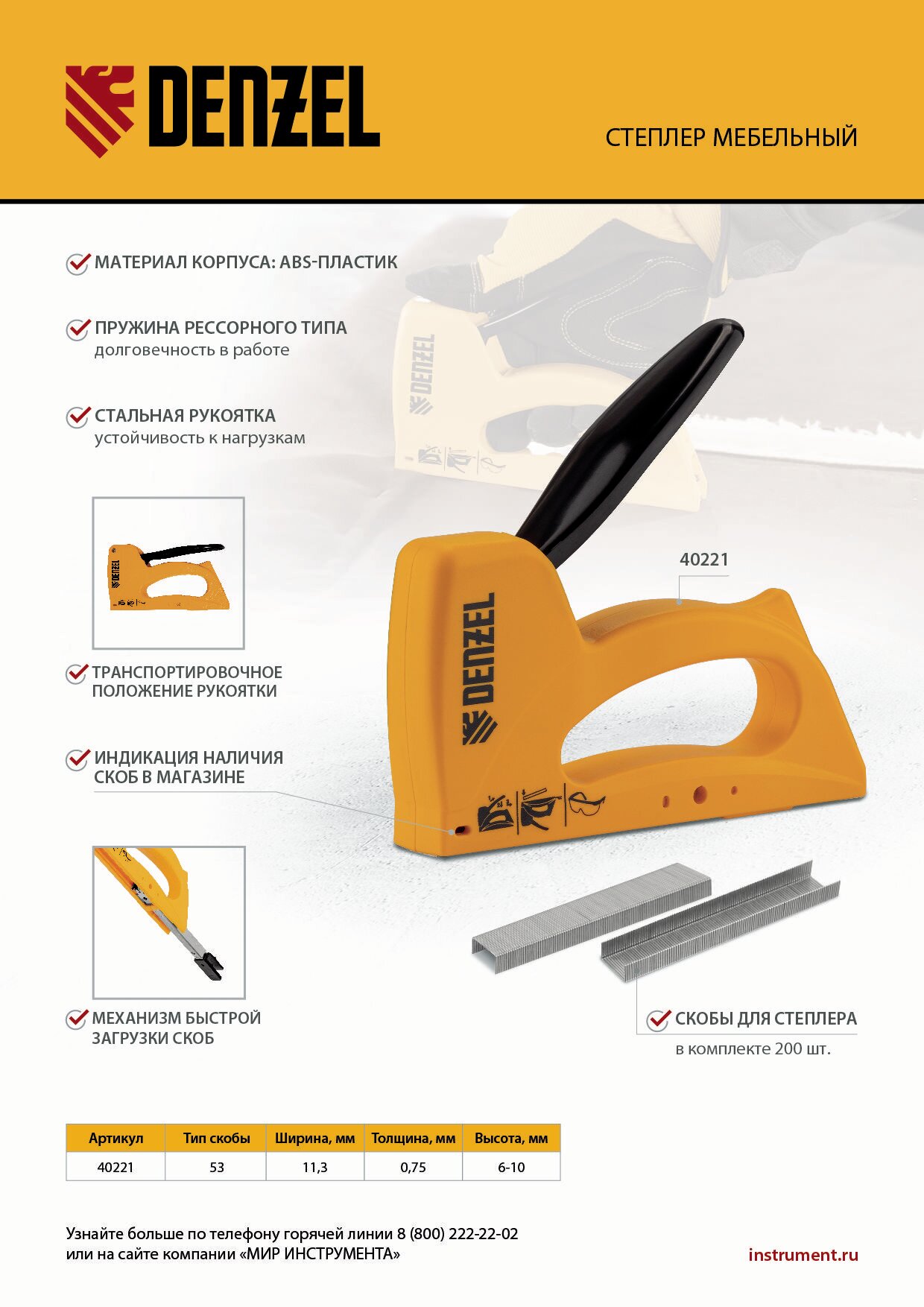 Степлер пластиковый, скобы в комплекте, тип 53, 6-10 мм Denzel, 40221