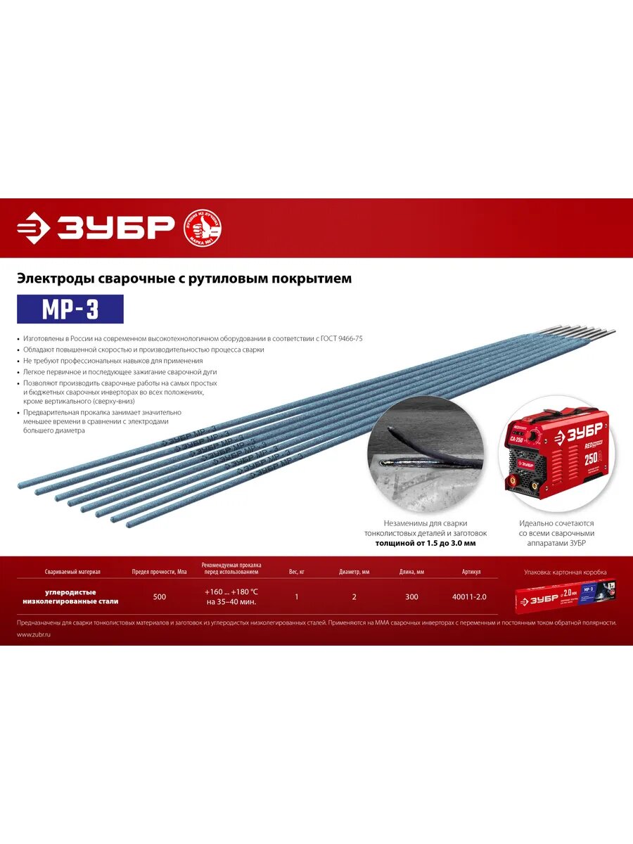 Д 2.0 х 300 мм, 1 кг в коробке, МР-3 рутиловый, электрод св