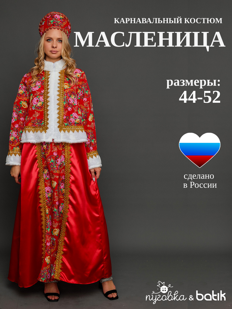 Костюм карнавальный взрослый "Масленица" женский праздничный