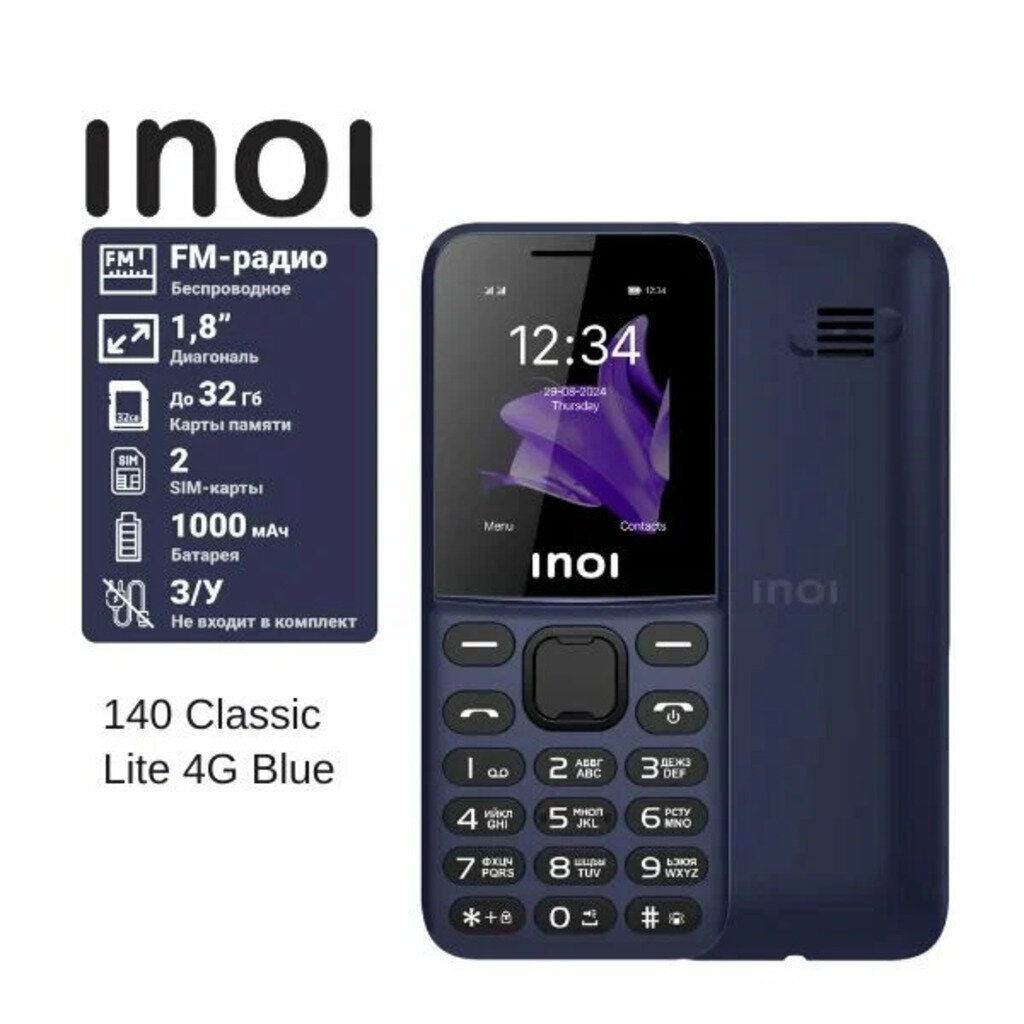 Кнопочный телефон INOI Classic Lite, 4G, LTE, 160 x 128, IP54, синий
