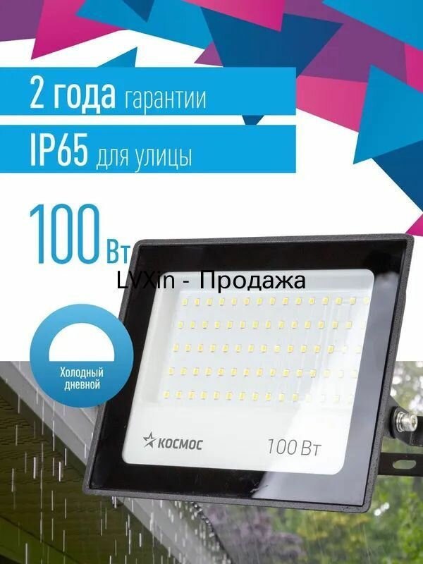 Техническое освещение 100 Техническое освещение