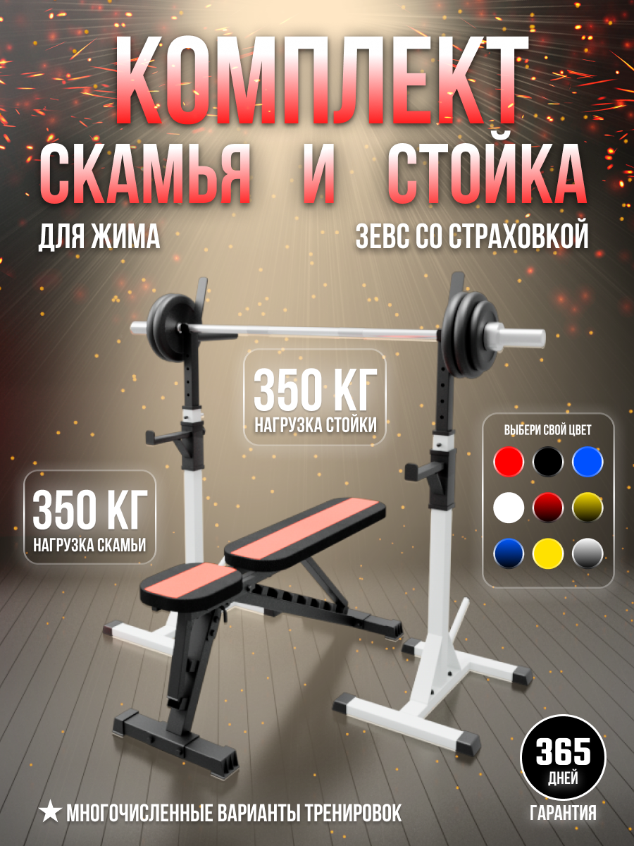 Скамья для жима складная +стойки со страховкой регулируемые.