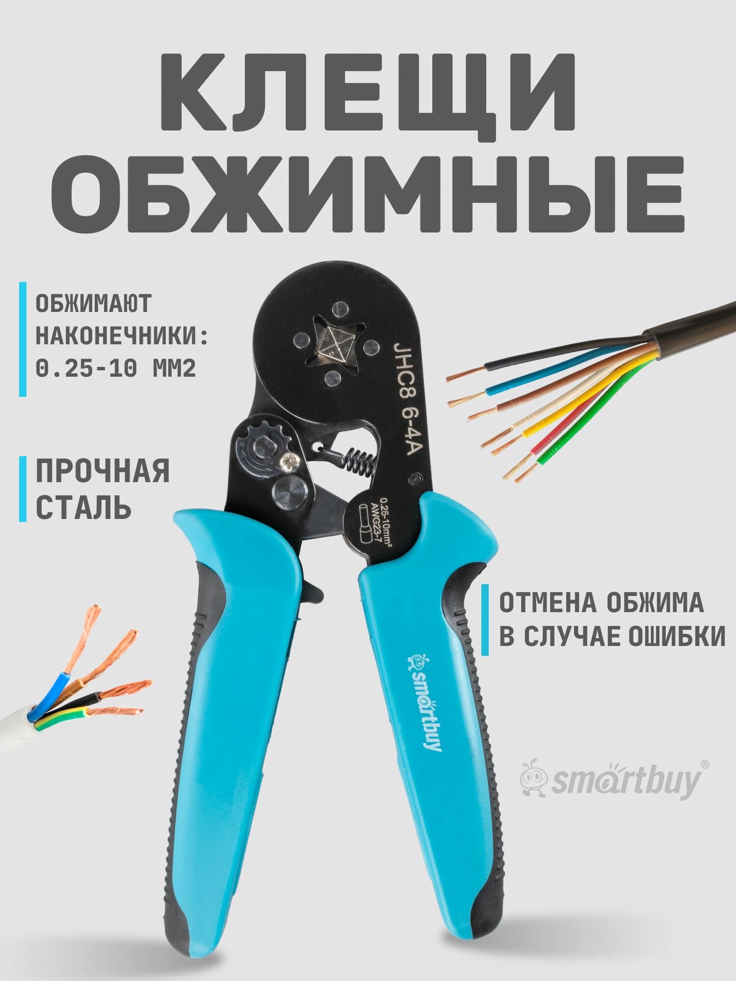 Клещи обжимные, 0,25-10мм2