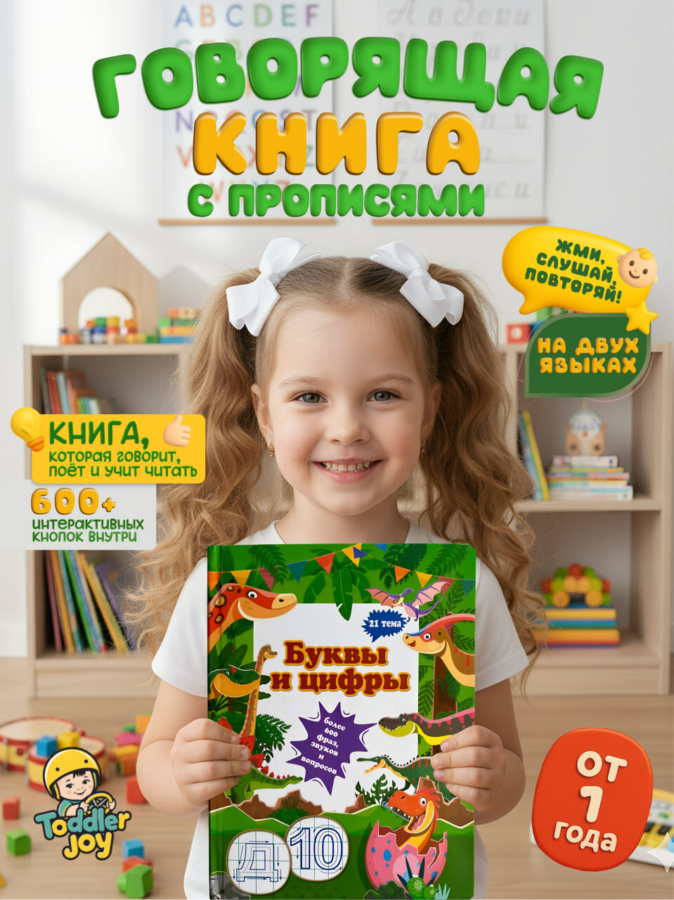 Книга нажималка Toddler Joy "Буквы и цифры", говорящая и интерактивная, 600 звуков, развитие речи