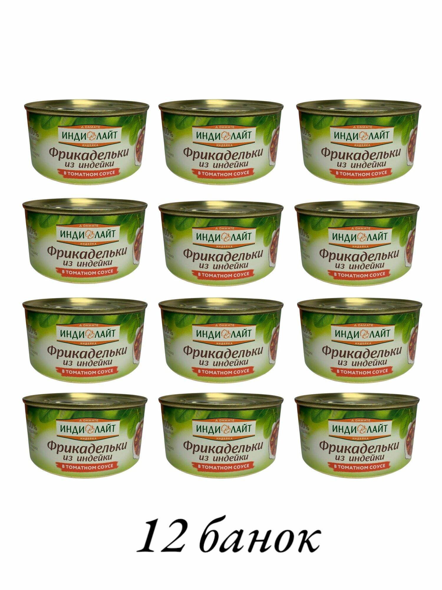 Фрикадельки из Индейки в томатном соусе Индилайт 325гр 12 банка