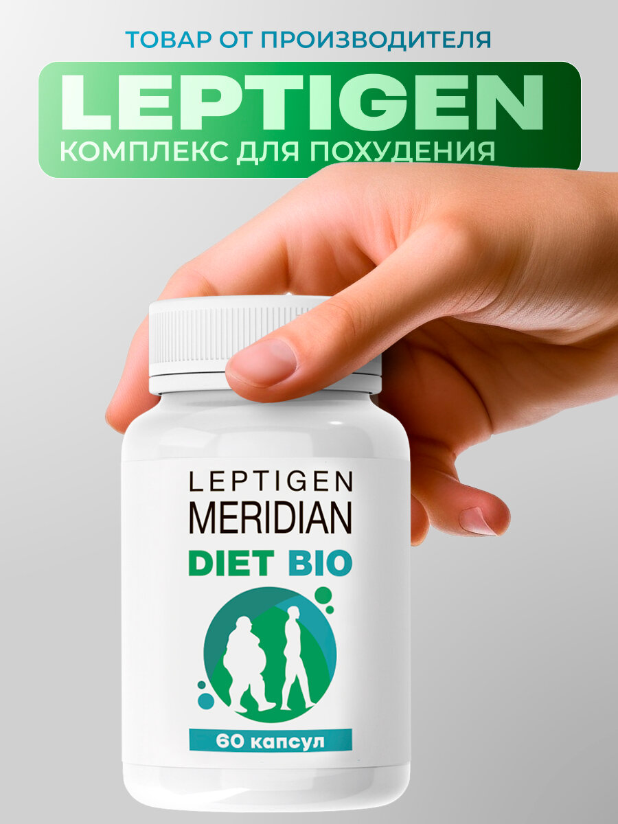 Жиросжигатели Leptigen Meridian Bio, для женщин, в капсулах, 60шт