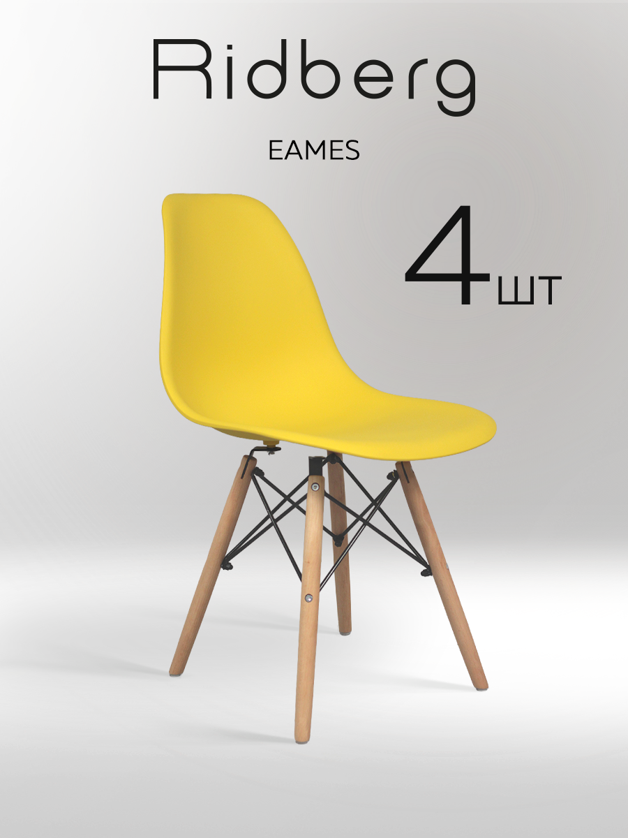 Комплект стульев RIDBERG DSW EAMES 4 шт. (Yellow)
