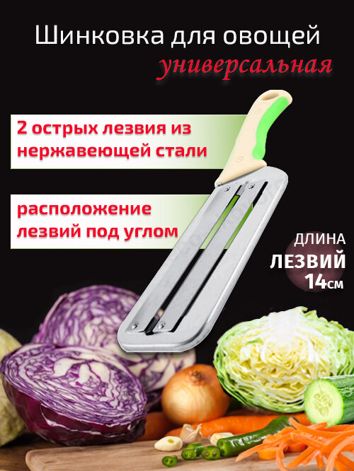 Шинковка для овощей Мир Хоз Торг универсальная 14см, нерж. сталь