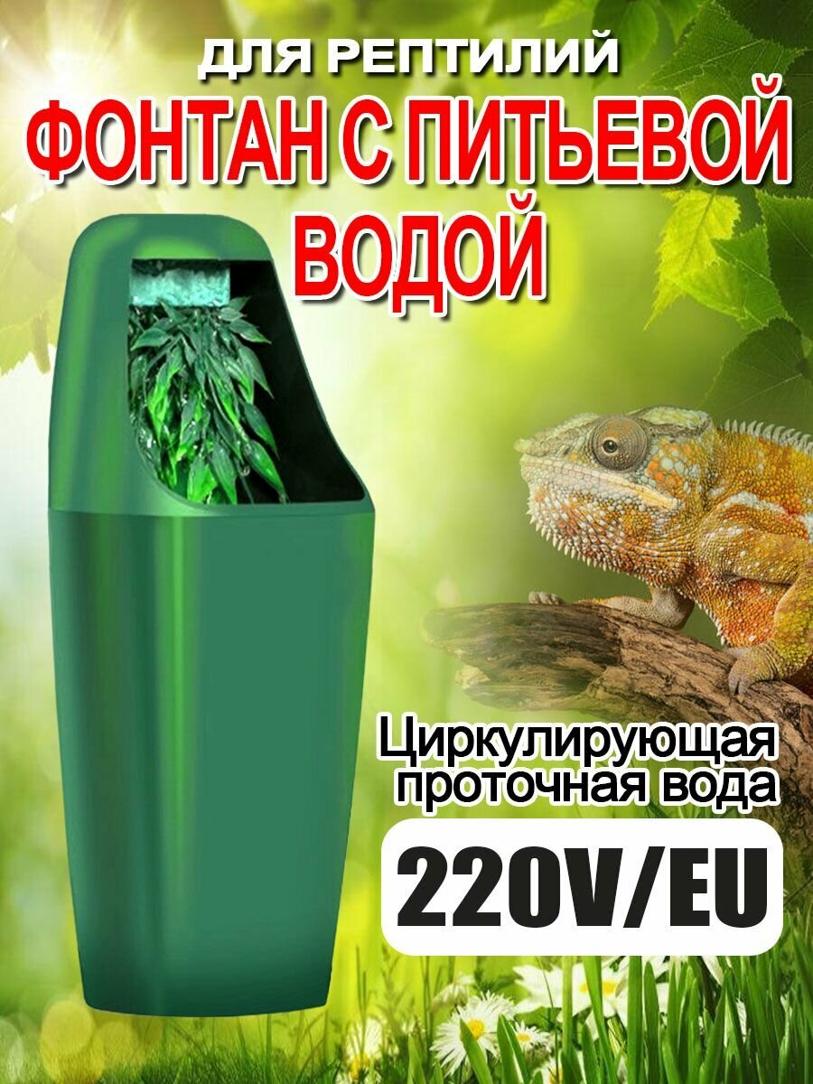 Водопад для террариума
