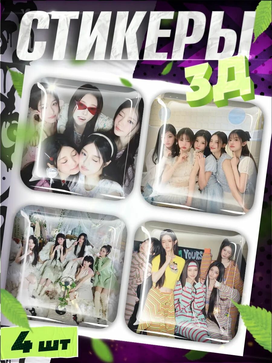 Наклейки на телефон 3д стикеры объемные кпоп ILLITвлагостойкая, оригинальная, аксессуар.