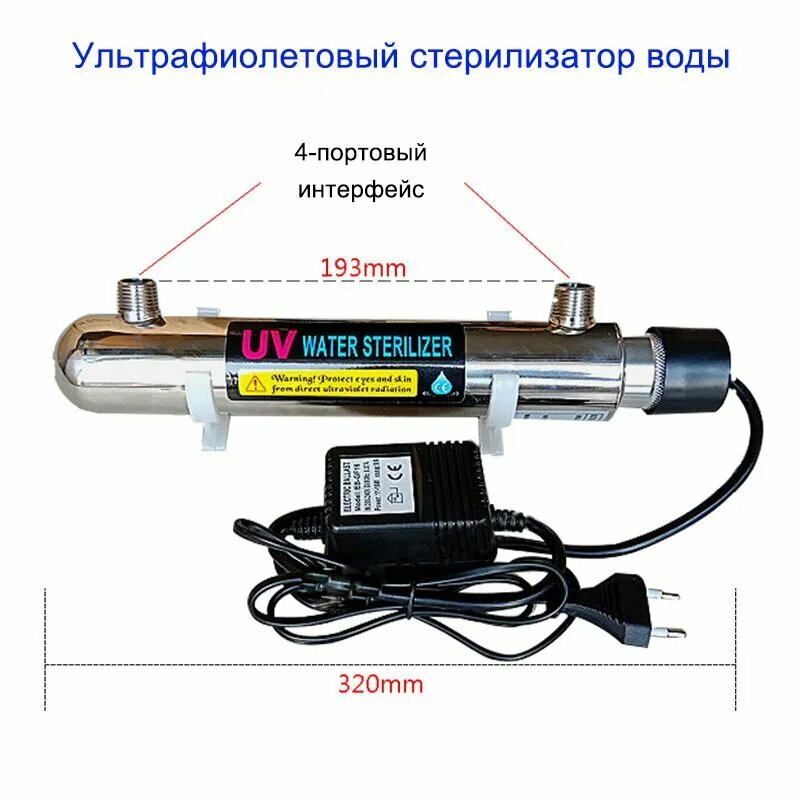 Ультрафиолетовый стерилизатор воды из нержавеющей стали,1 GPM,(0,2м3 / ч, 12Вт) уф фильтр, включает в себя ультрафиолетовую лампу и кварцевую обсадную колонну