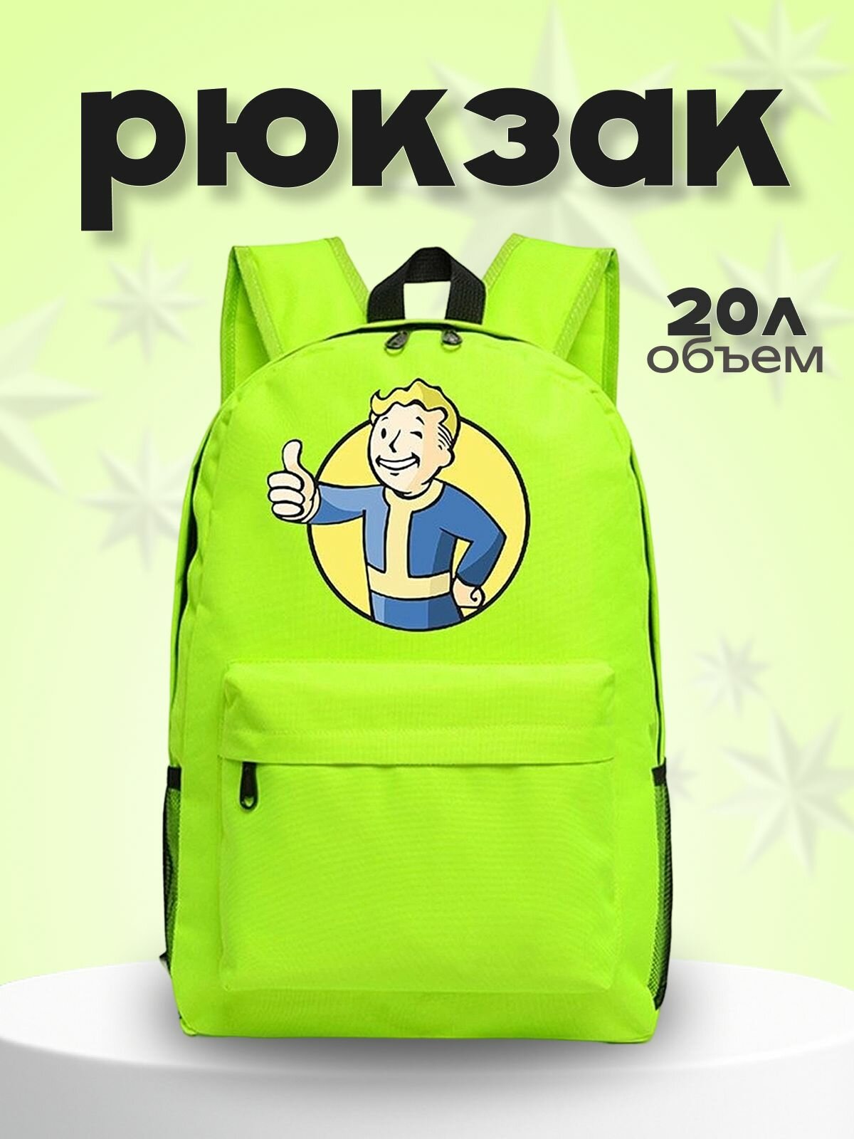 Рюкзак Фоллаут (Fallout) зеленый №1