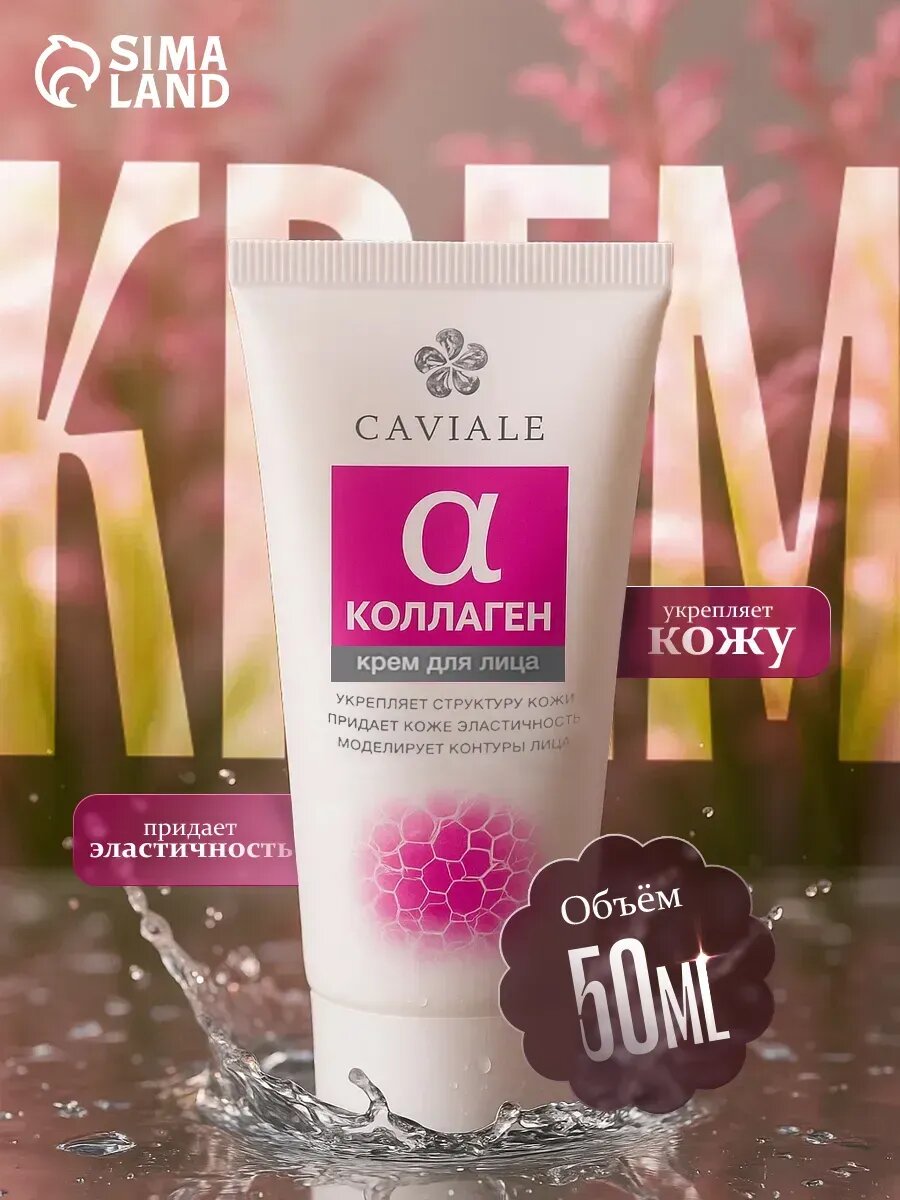 Крем для лица омолаживающий с коллагеном 50 мл