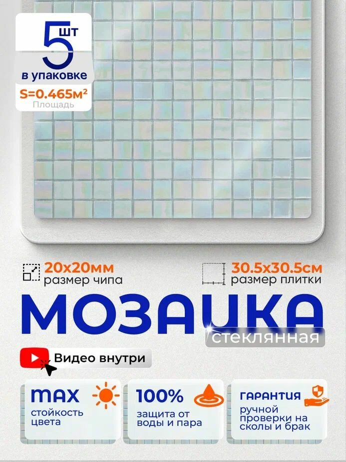 Плитка мозаика стеклянная КерамограД 30,5х30,5см KG59/ 5 сеток