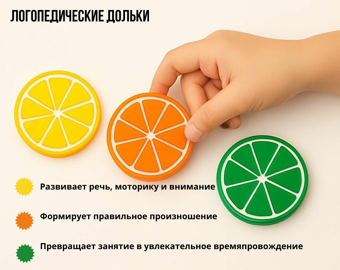 Набор логопедических долек