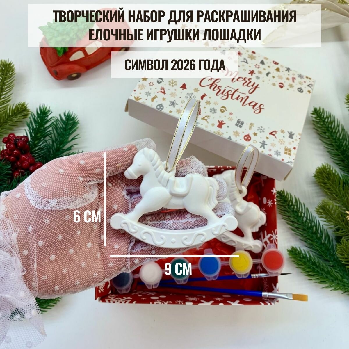 Набор новогодних ёлочных игрушек, лошадки на ёлку, гипсовая раскраска. Символ 2026 года