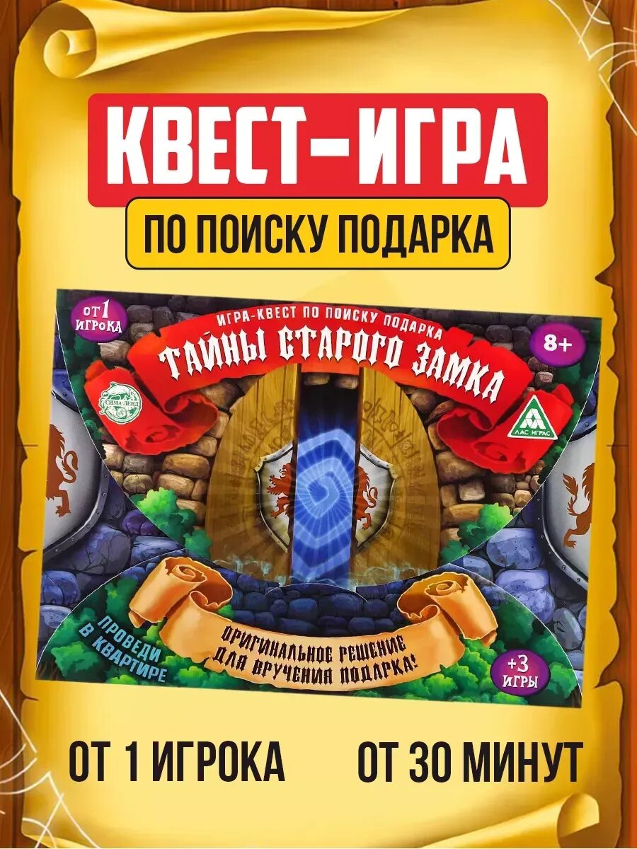 Игра-квест для праздника "Тайна старого замка"