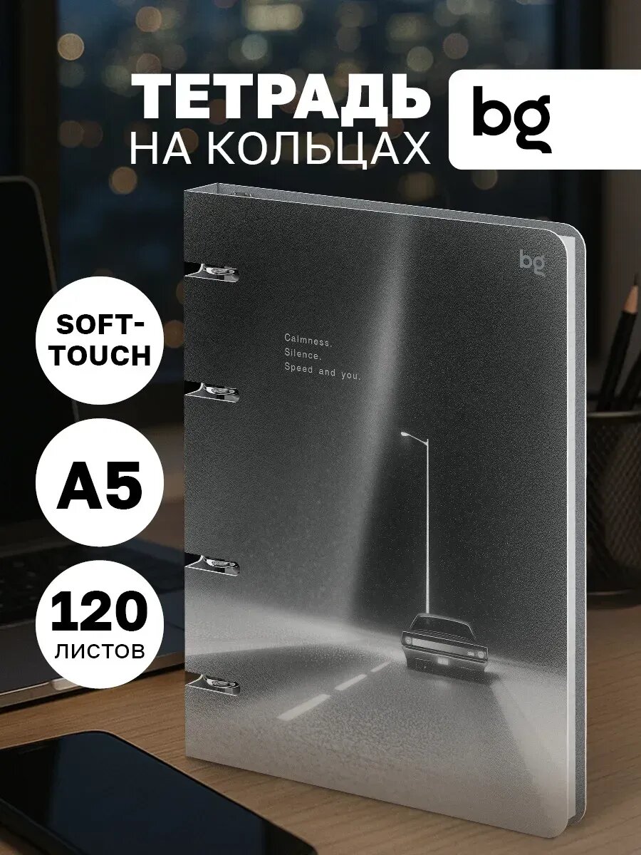 Блочная тетрадь на кольцах