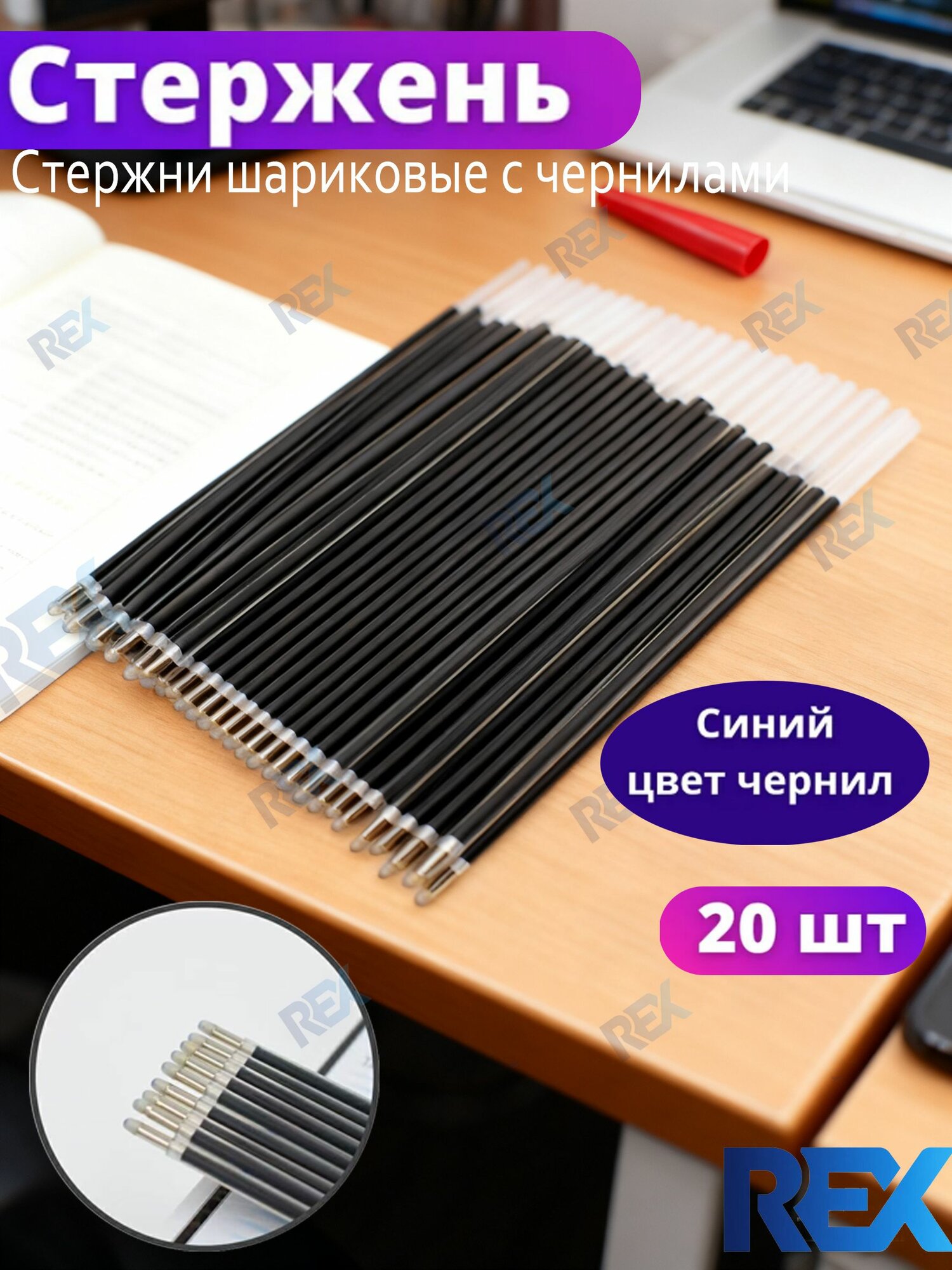 Стержни шариковые с чернилами на масляной основе Piano 14см 20шт