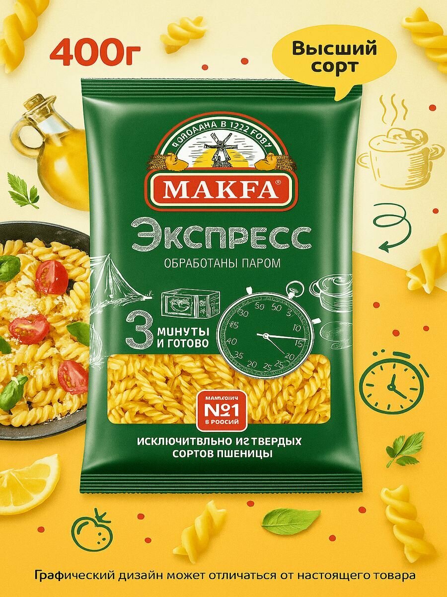 Макароны MAKFA Экспресс Спиральки высший сорт, 400г