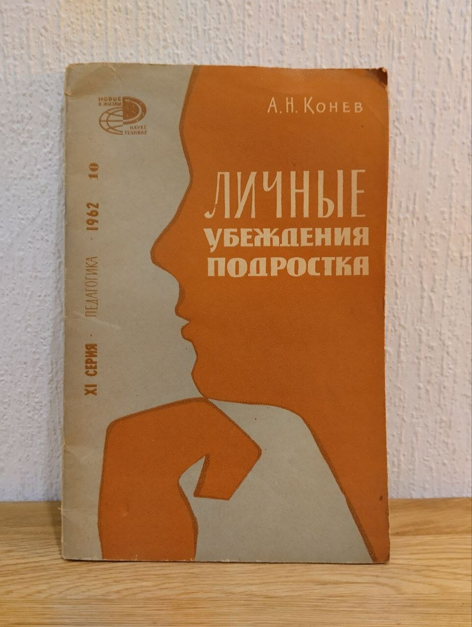 Личные убеждения подростка