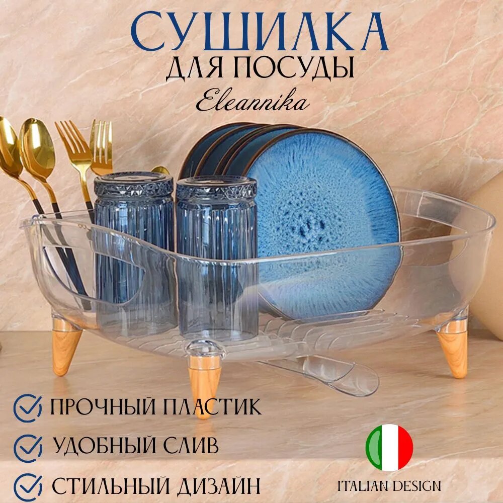 Сушилка для посуды , 38 см х 34 см х 15 см, 1 шт