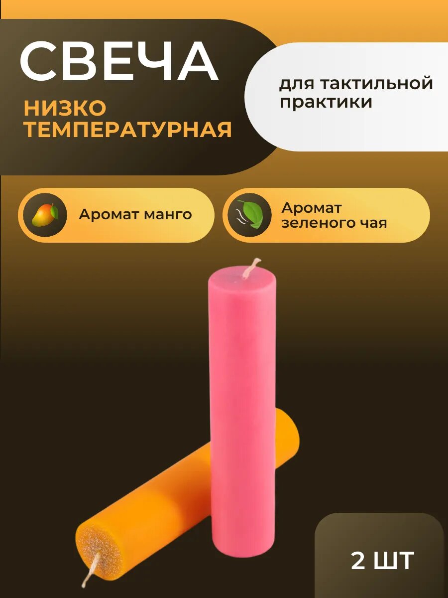 Набор свечей Lola Games To Heat Up, низкотемпературные, в подарочной упаковке, 2 шт