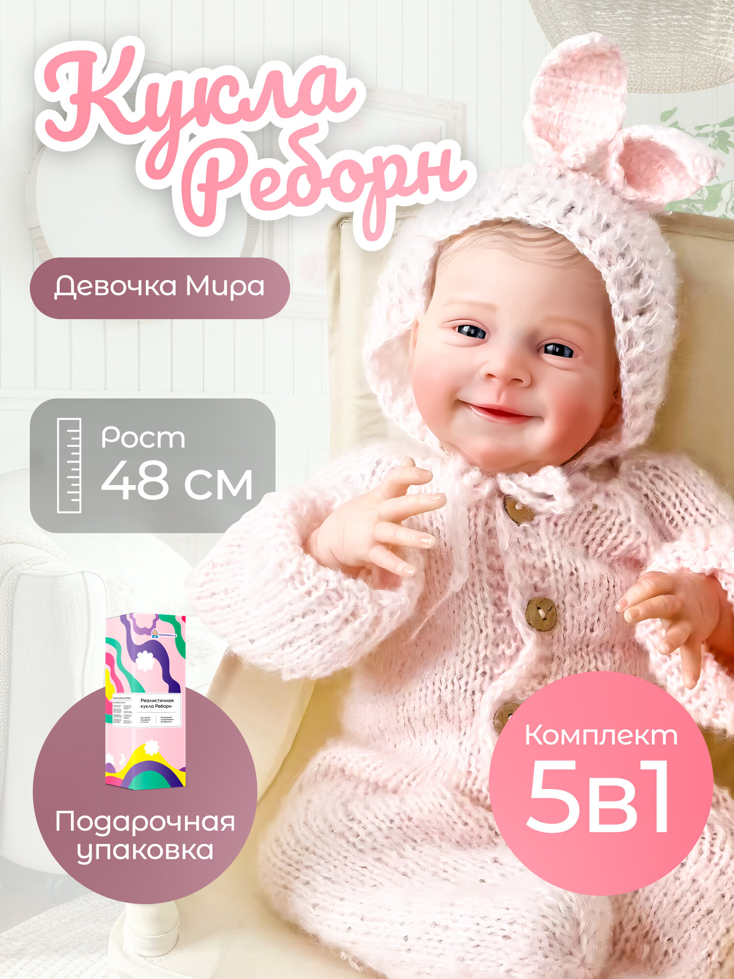 Кукла Мягконабивная "Мой первый Реборн", 48см, реалистичная, для девочек, с аксессуарами