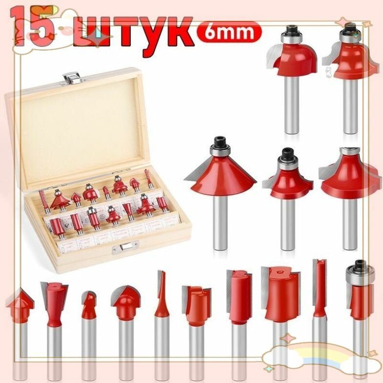 Эксклюзивный комплект из 15 твердосплавных фрез для дерева с хвостовиком 6 мм
