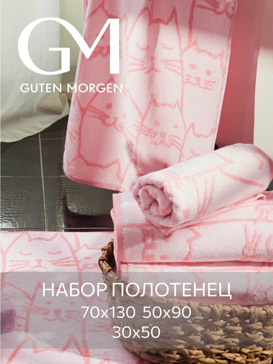 Полотенца Guten Morgen, банные, махровые, хлопок 100%, 3шт в упаковке
