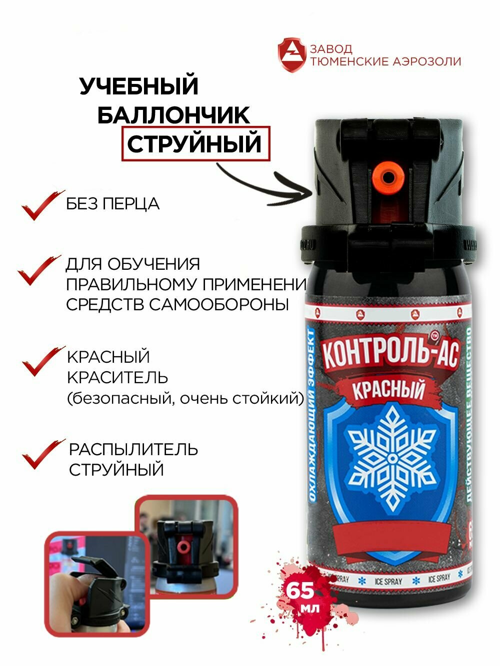 Учебный баллончик струйный красный 65 мл
