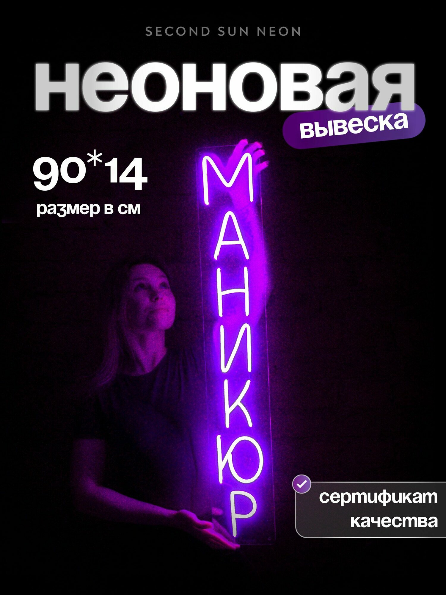 Неоновая вывеска Маникюр