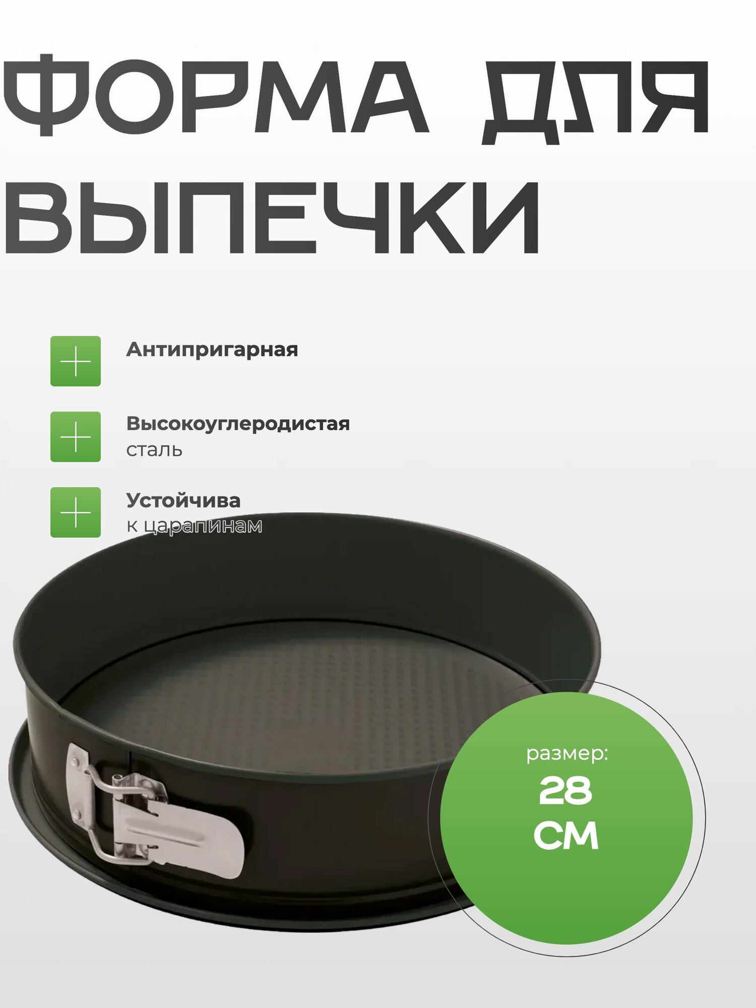 Форма для выпечки круглая разъемная Guardini Gardenia, диаметром 28 см