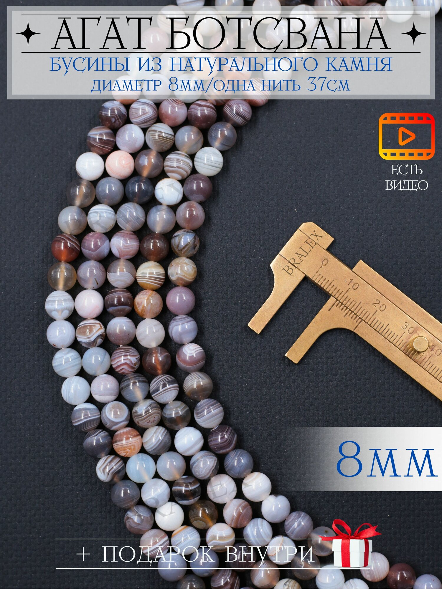 Бусины 8мм из натурального камня агат ботсвана