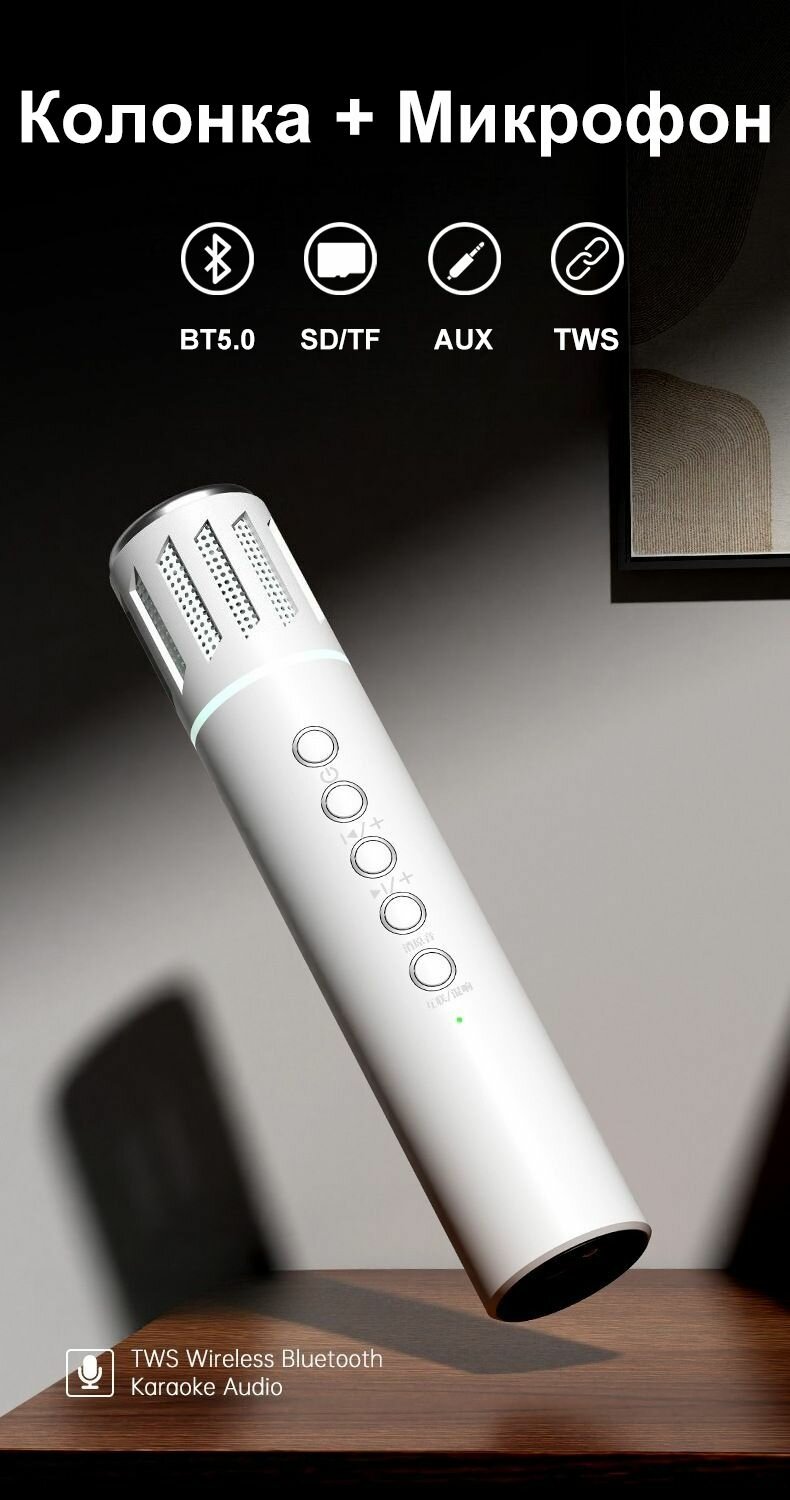Микрофон-колонка 2-в-1 караоке - Беспроводной Bluetooth, поёт как настоящий, для телефона