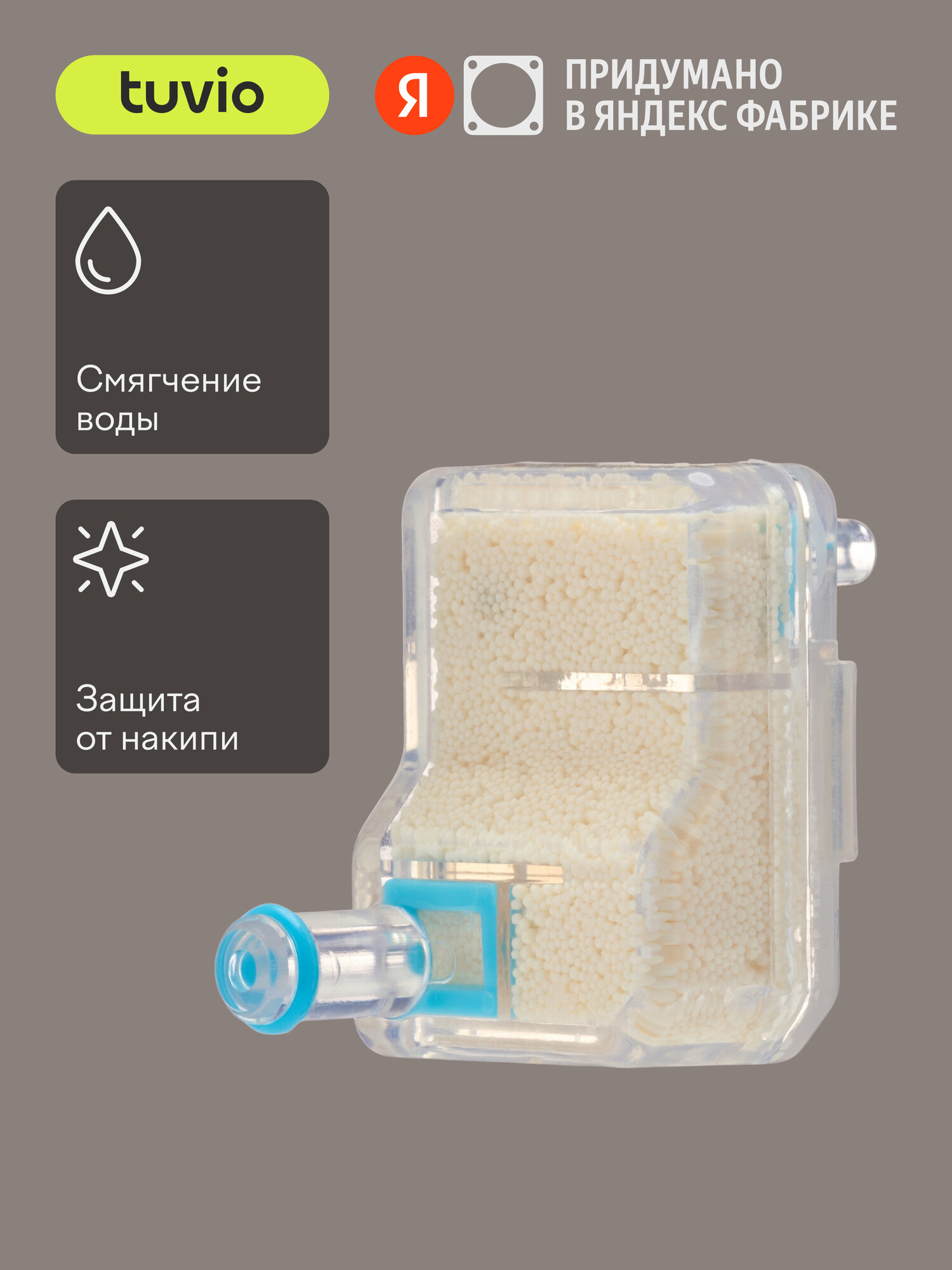 Сменный фильтр для воды для паровой швабры Tuvio TVC06SM