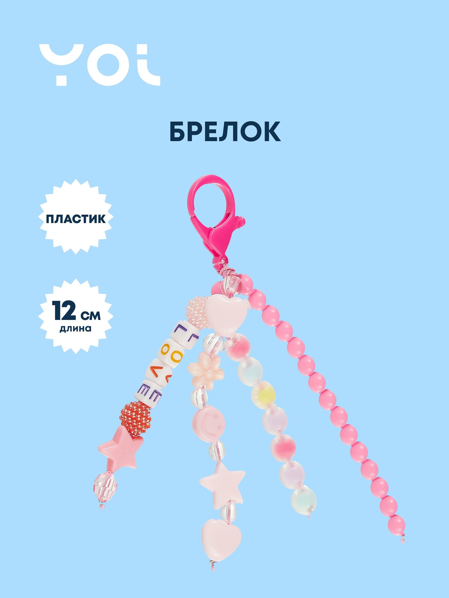Брелок