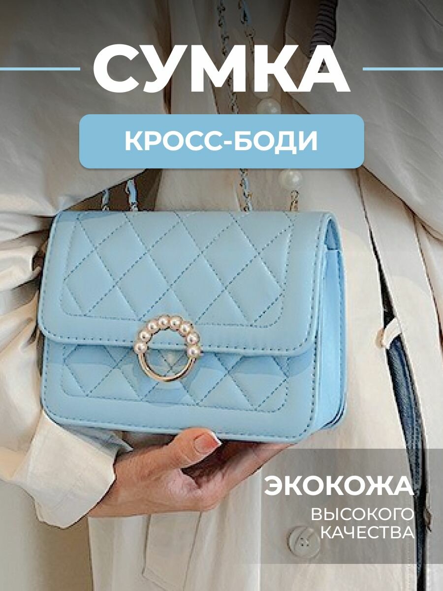 Сумка кросс-боди