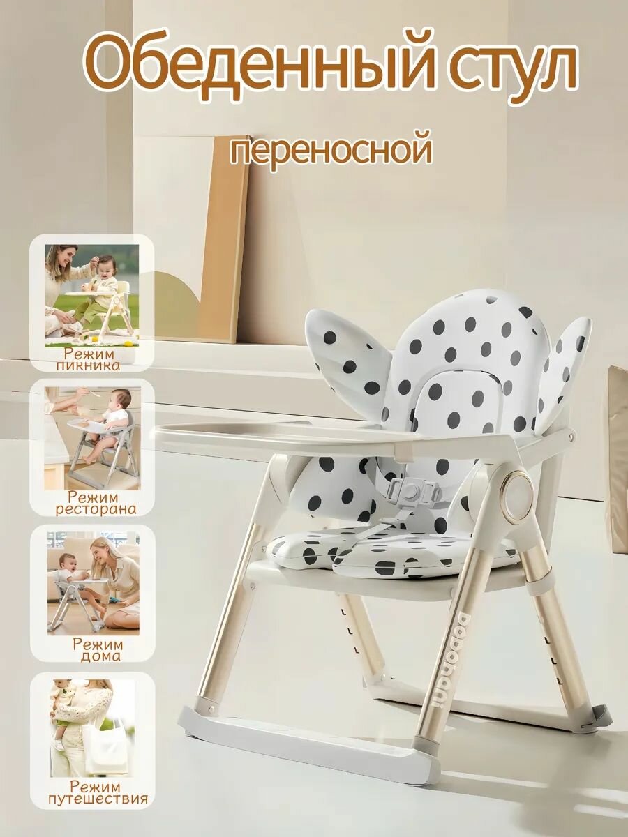 Стульчик для кормления безопасный и устойчивый