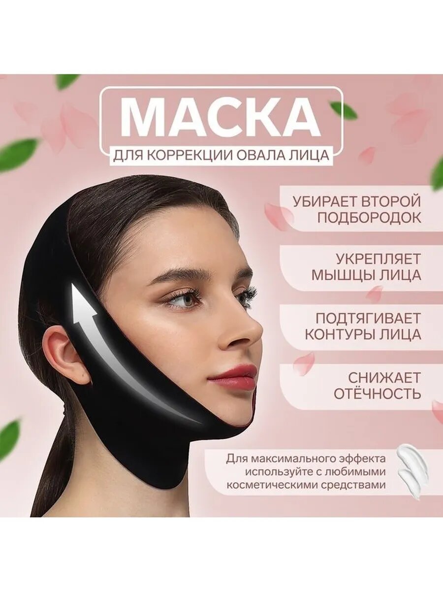 Маска текстильная для коррекции овала лица, на липучке, 62 ×