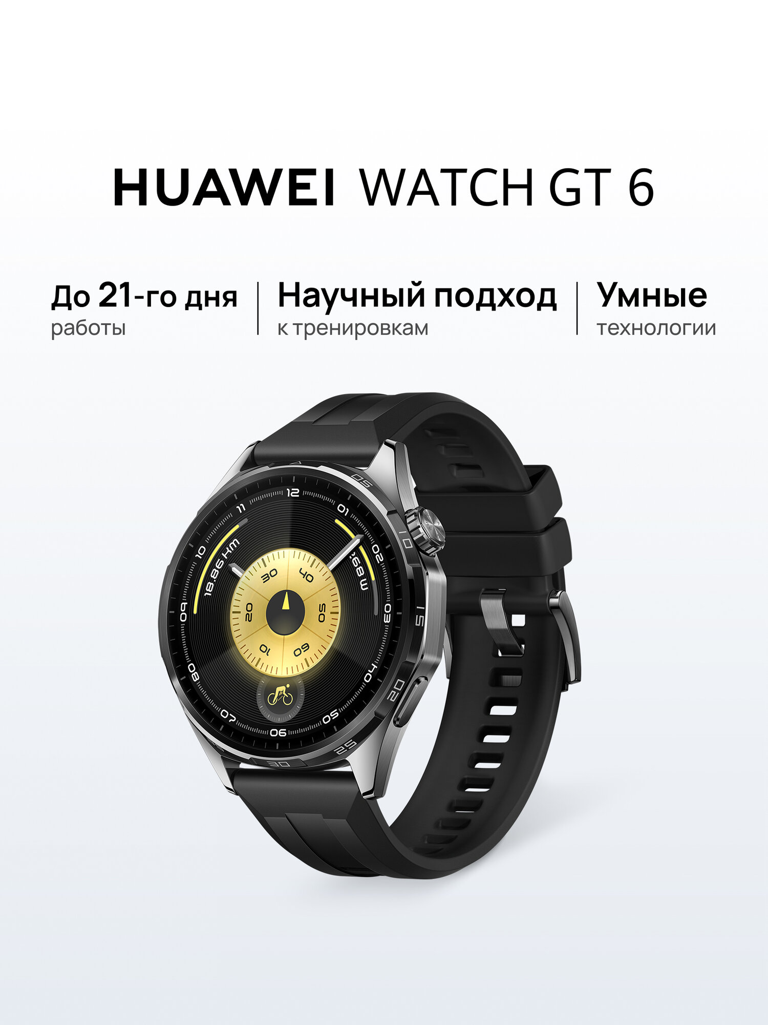 Смарт часы HUAWEI WATCH GT 6 46 мм Черный, AMOLED экран 1,47'