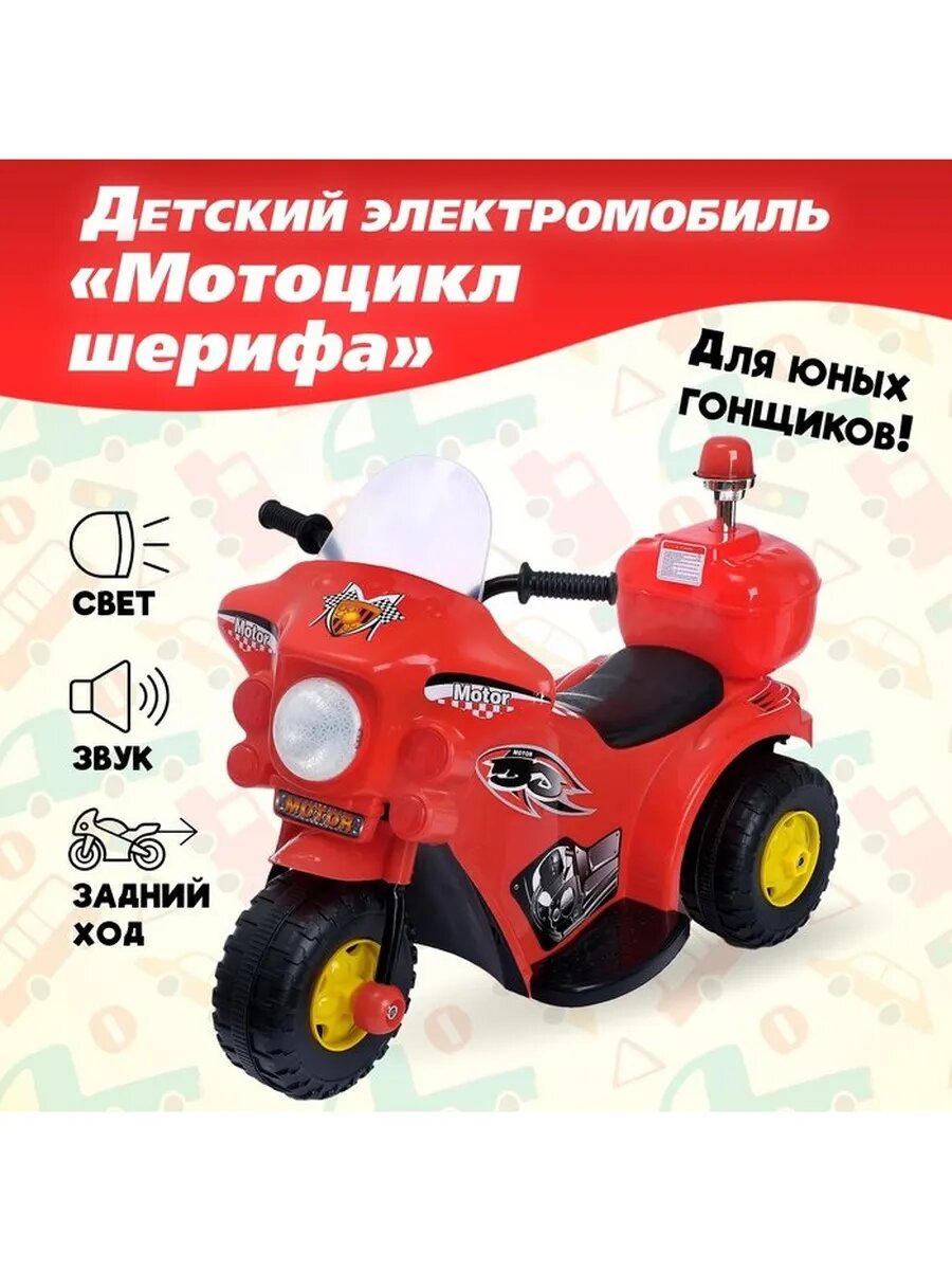 Электромобиль «Мотоцикл шерифа», цвет красный